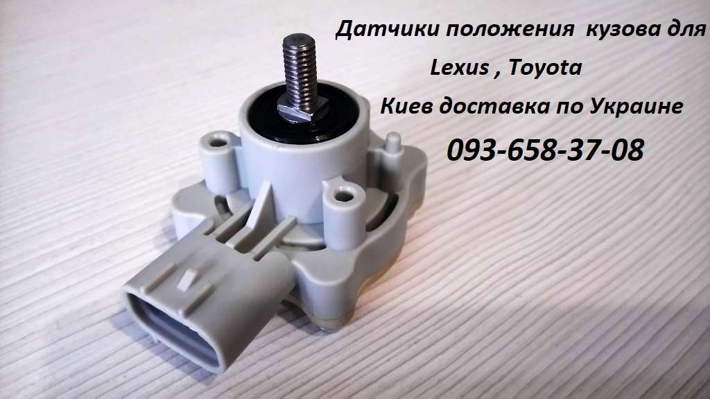 8940760010 датчик положения кузова (фары вниз, мигает AFS): 799 грн ...